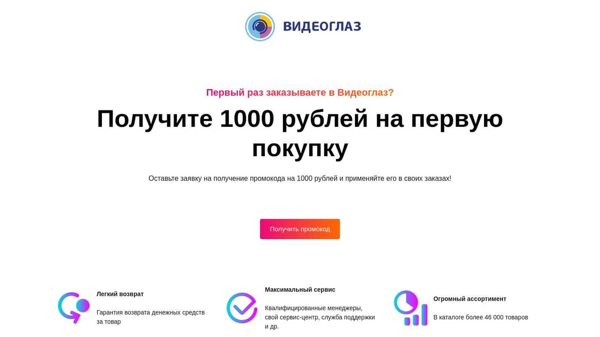 Откройте для себя скидки с промокодом на 1000 рублей
